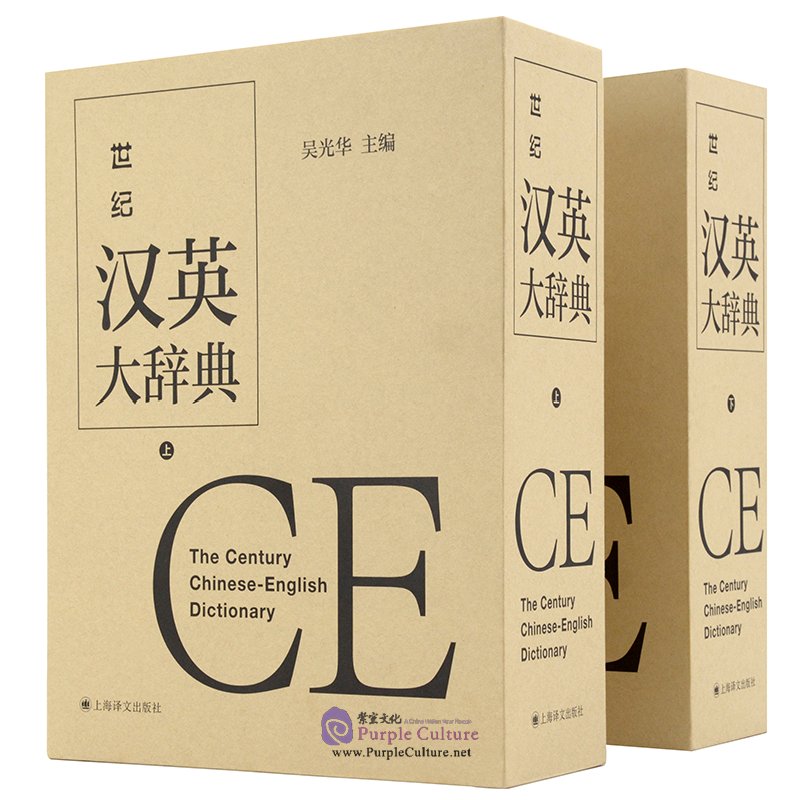 The Century Chinese-English Dictionary (2 vols)by Wu Guanghua; ISBN ...