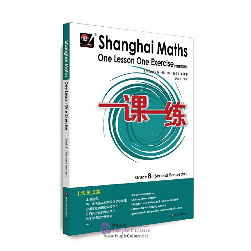 Shanghai Maths One Lesson One Exercise (2nd Edition) Grade 8 (Second ...