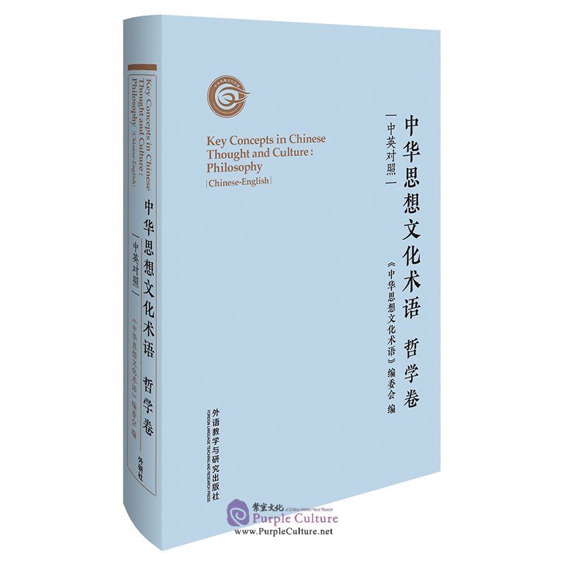 Key Concepts in Chinese Thought and Culture: PhilosophyISBN: 9787521325447