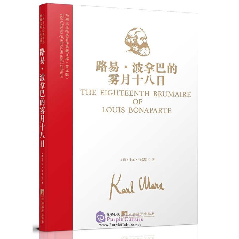 The Classics of Marxism and Leninism: The Eighteenth Brumaire of Louis ...