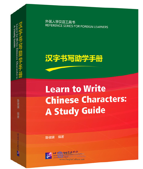 Reference Series for Foreign Learners - Learn to Write Chinese ...