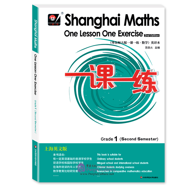 Shanghai Maths One Lesson One Exercise (2nd Edition): Grade 1 (Second Semester)by Fan Lianghuo ...