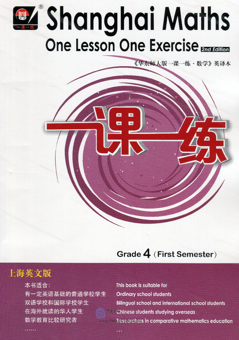 Shanghai Maths One Lesson One Exercise (2nd Edition): Grade 4 (First ...