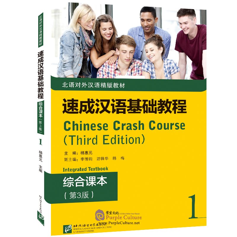Chinese Crash Course: Integrated Textbook 1 (Third Edition)by Yang ...