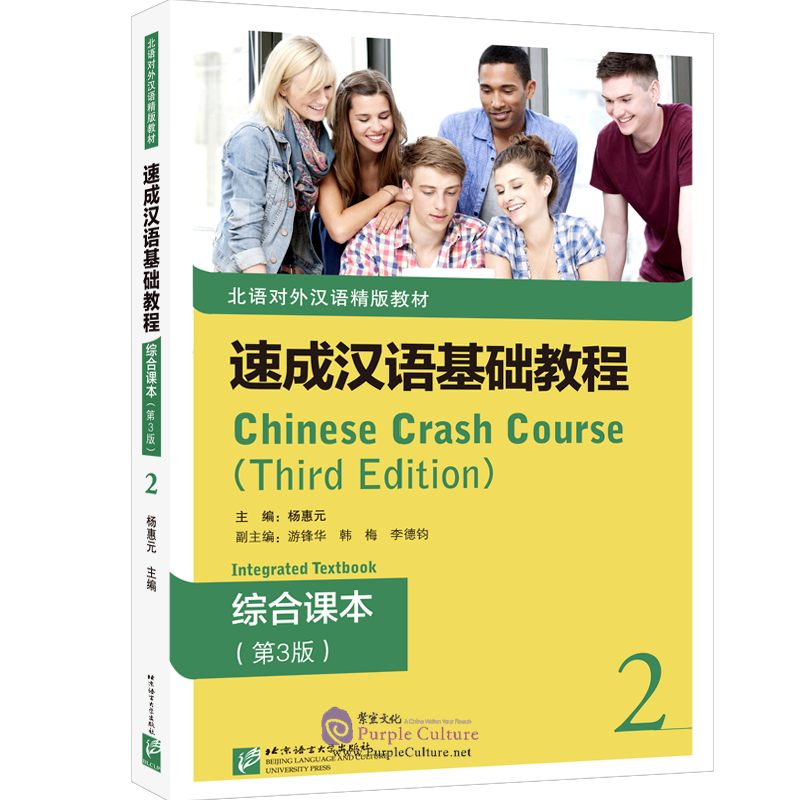 Chinese Crash Course: Integrated Textbook 2 (Third Edition)by Yang ...