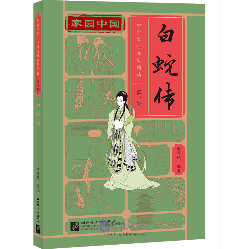 Home China Series - Graded Readers for Chinese Language Learners: Level ...