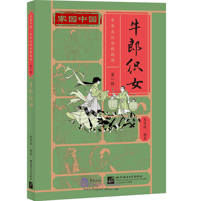 Home China Series - Graded Readers for Chinese Language Learners: Level ...