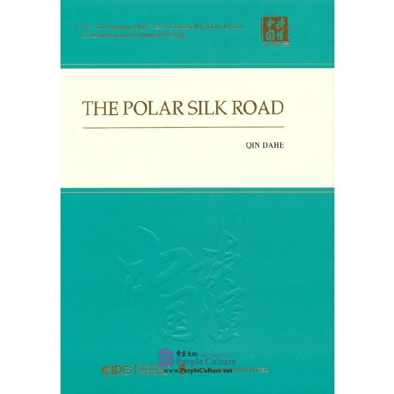 The Polar Silk Roadby Qin Dahe;Lian Zheyu; ISBN: 9787119130293
