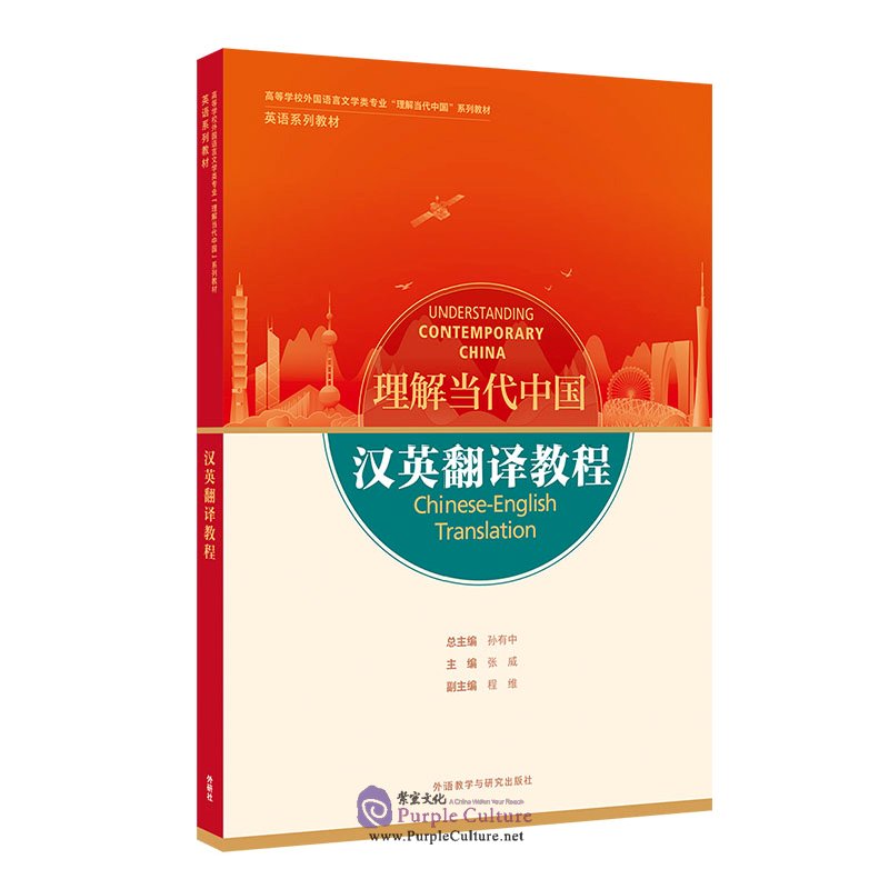 Understanding Contemporary China: Advanced Chinese-English ...