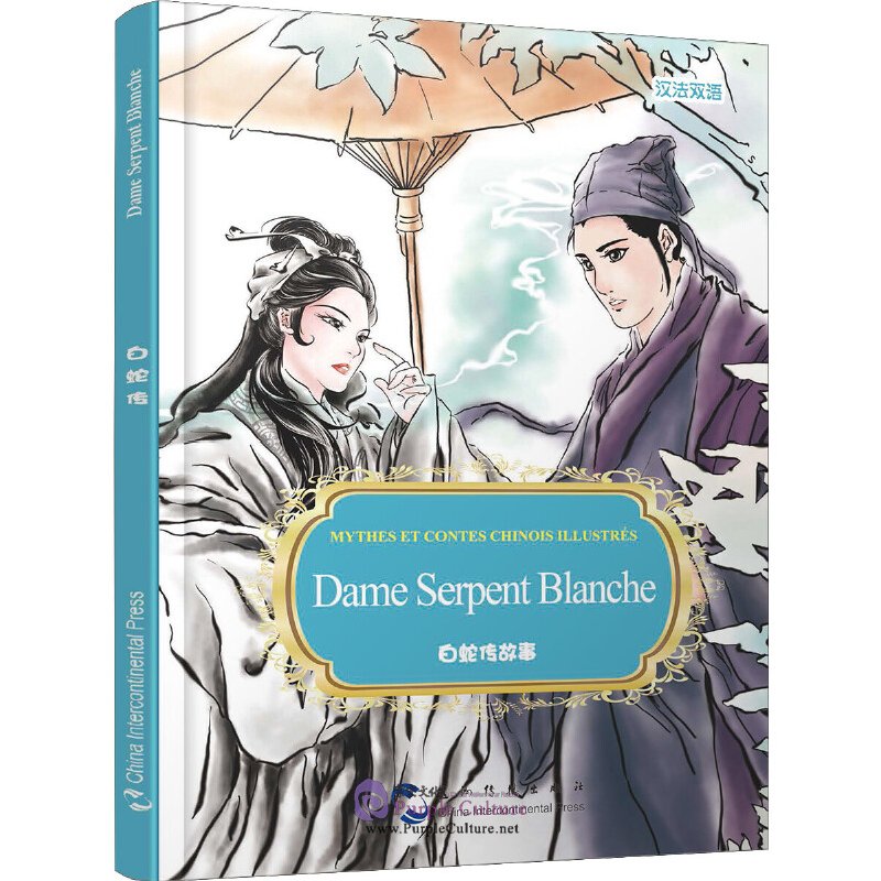 Mythes Et Contes Chinois Illustres: Dame Serpent BlancheISBN: 9787508529974