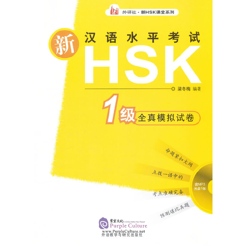 Model Tests for HSK Level 1ISBN: 9787513514446