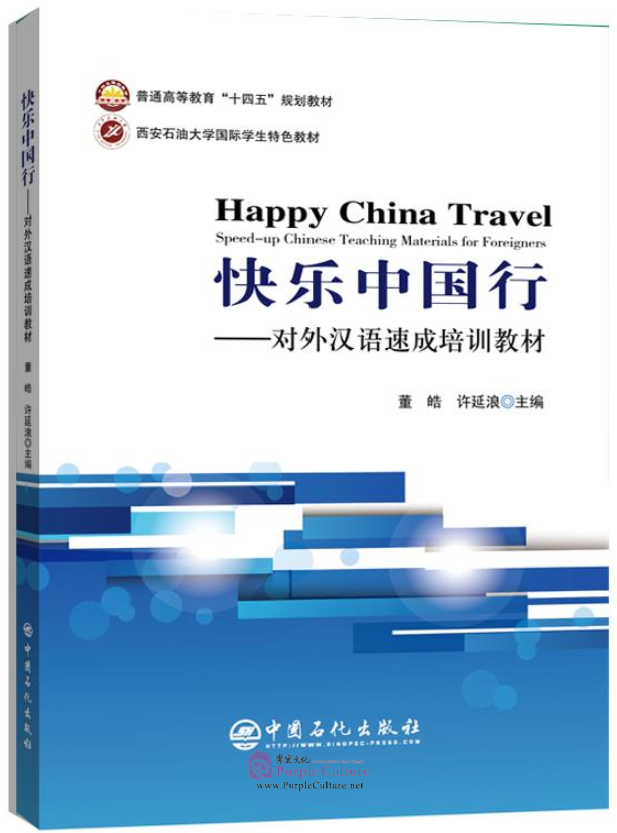 Happy China Travel - Speed-up Chinese Teaching Materials for ...