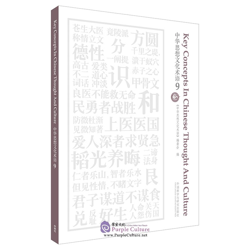 Key Concepts in Chinese Thought and Culture 9