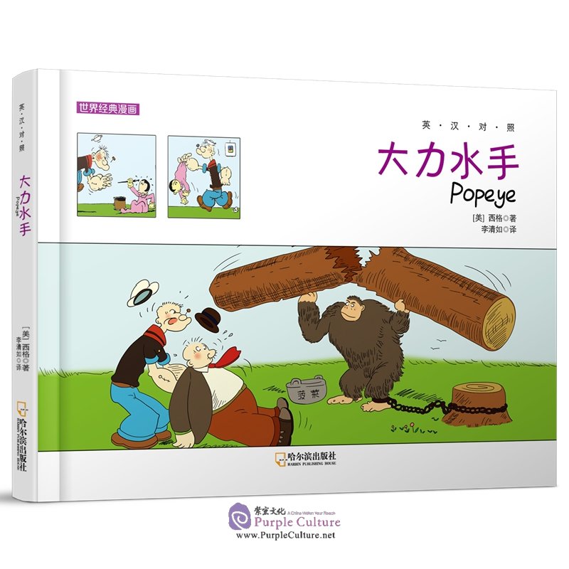 Popeye (in Chinese and English)