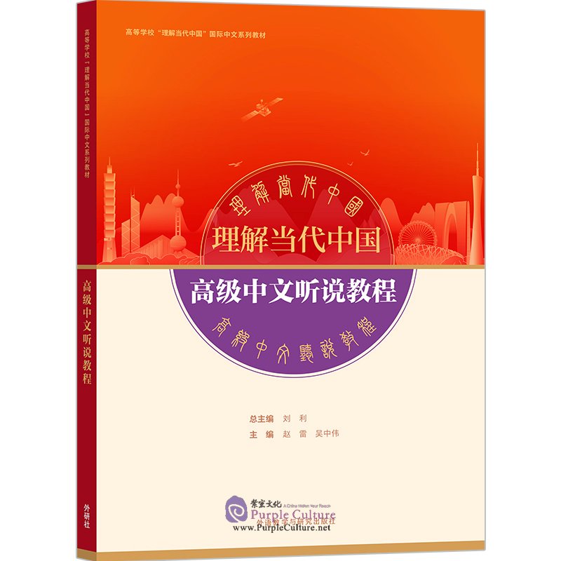 Advanced Chinese Reading and Writing Course