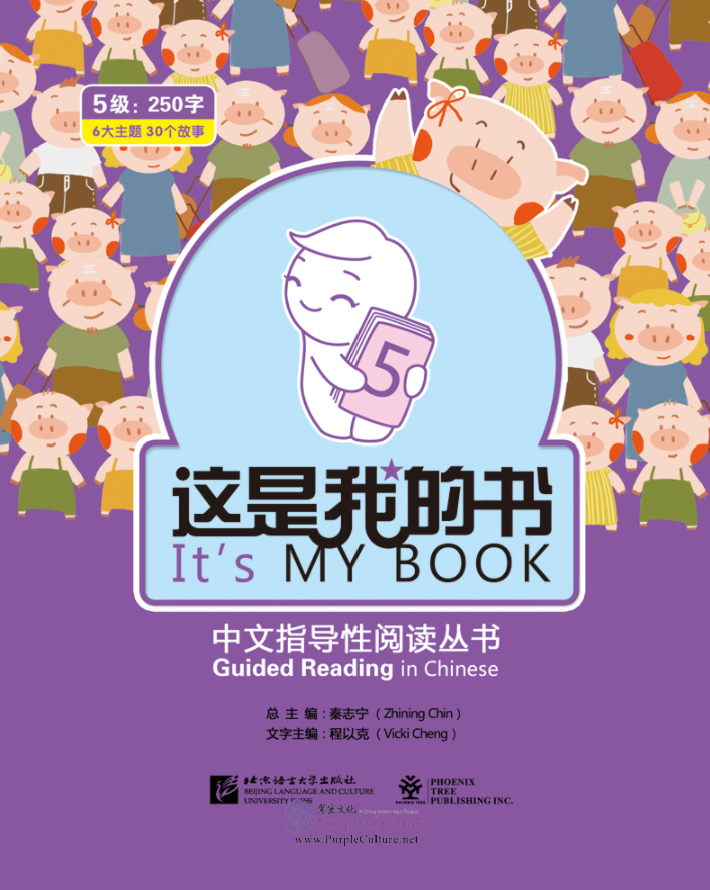 It's My Book: Guided Reading in Chinese Level 5 (30 books)by Zhining ...