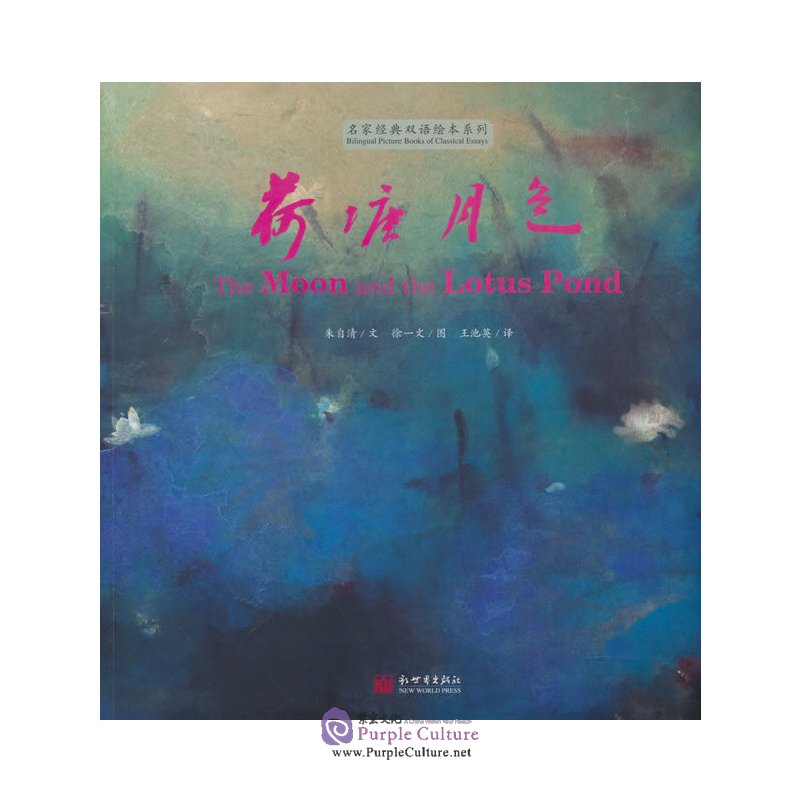 Bilingual Picture Books of Classical Essays: From Baicao Garden to ...