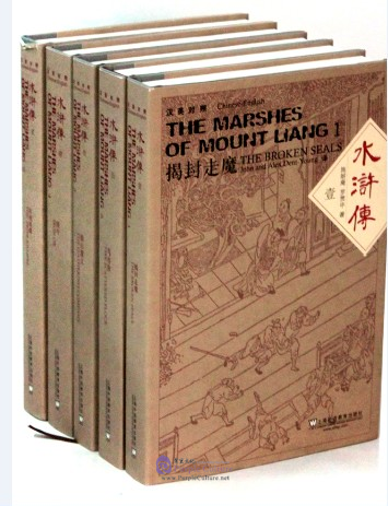 The Marshes of Mount Liang (5 vols, Chinese-English Billigual ...