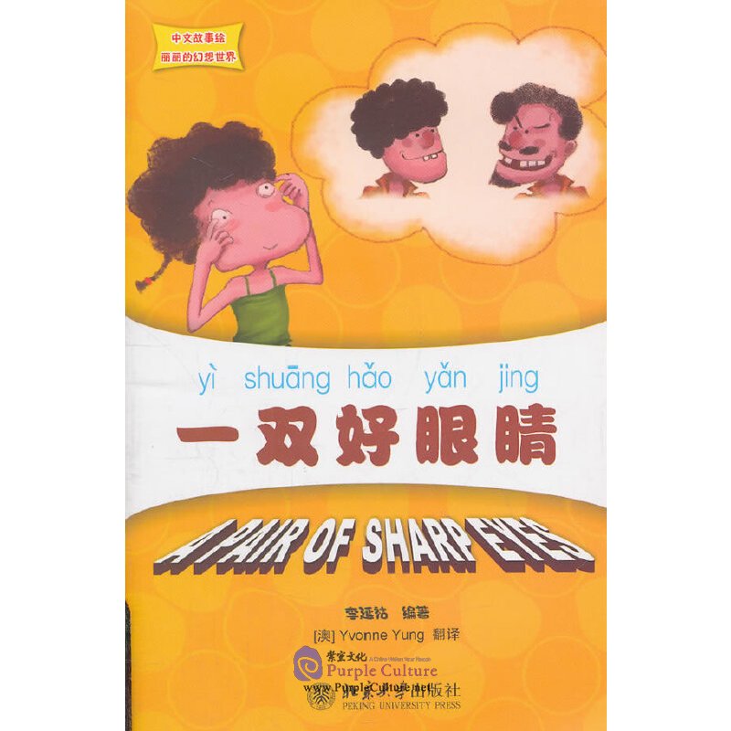 A Pair of Sharp Eyes (A Pair of Sharp Eyes (for kids aged 0-2))by ...