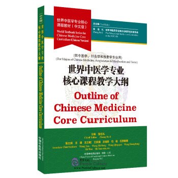 World Textbook Series for Chinese Medicine Core Curriculum (Chinese ...