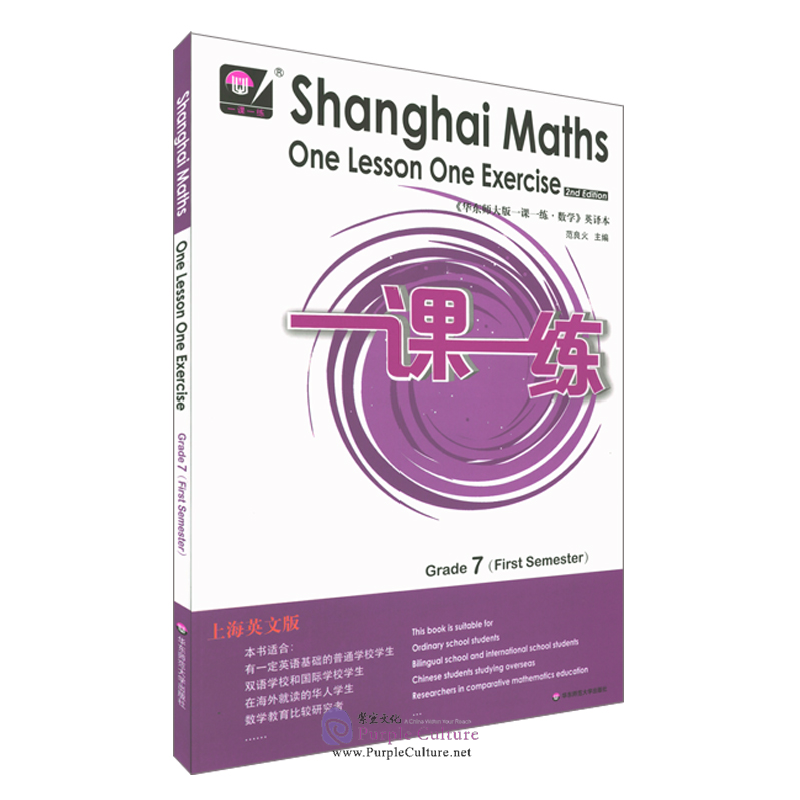 Shanghai Maths One Lesson One Exercise (2nd Edition): Grade 7 (First ...
