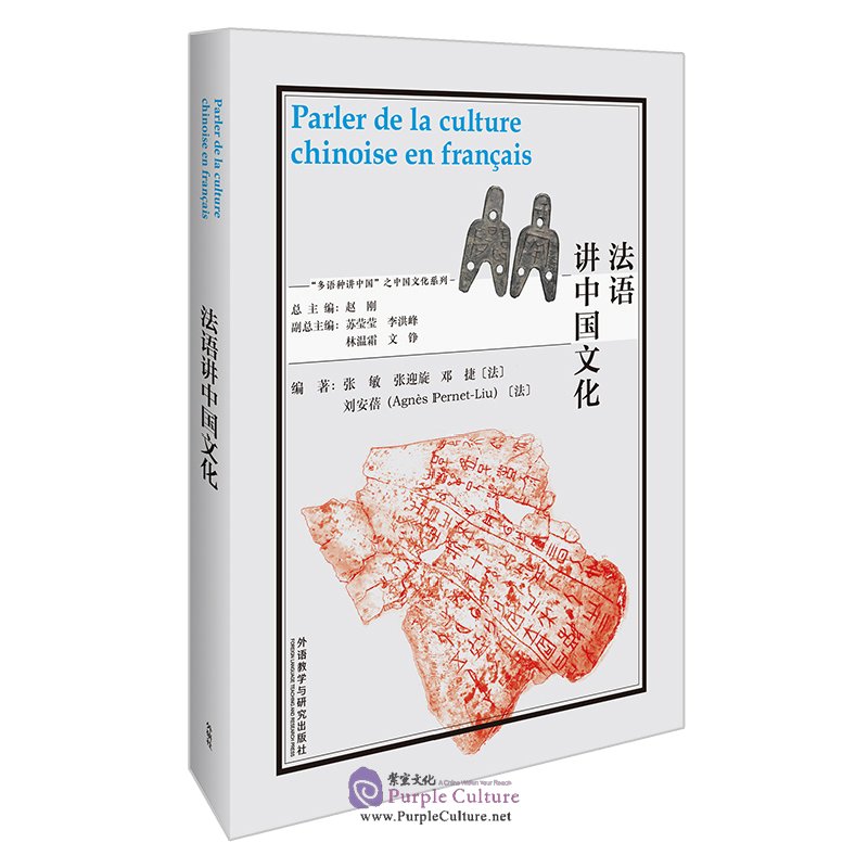 Parler de la culture chinoise en françaisby Zhang Min;Zhang Yingxuan ...