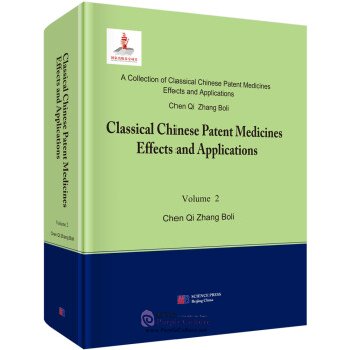 Classical Chinese Patent Medicines Effects and Applications (2 vols)by ...
