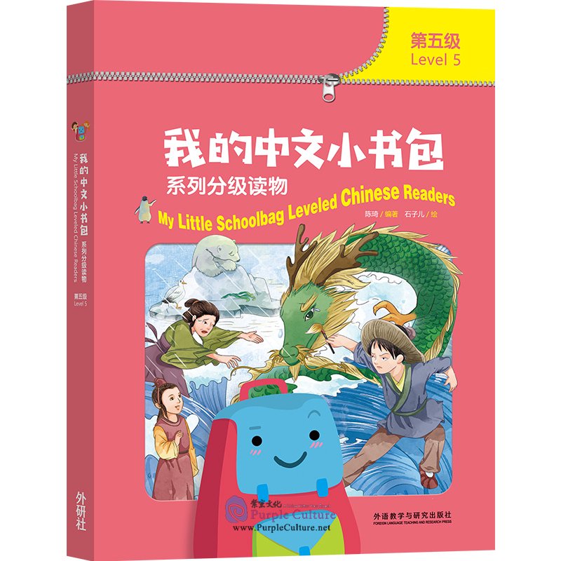 My Little Schoolbag Leveled Chinese Readers: Level 5 (8 books)by Chen ...