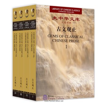 Library of Chinese Classics: Gems of Classical Chinese Prose (4 vols ...