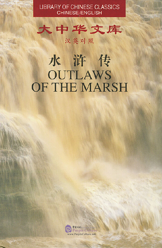 Library of Chinese Classics: Outlaws of The Marsh (5 vols, Chinese ...