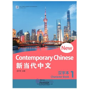 New Contemporary Chinese: Character Book 1ISBN: 9787513822329
