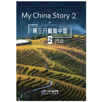 My China Story 2by Wang Xinling; ISBN: 9787513823364