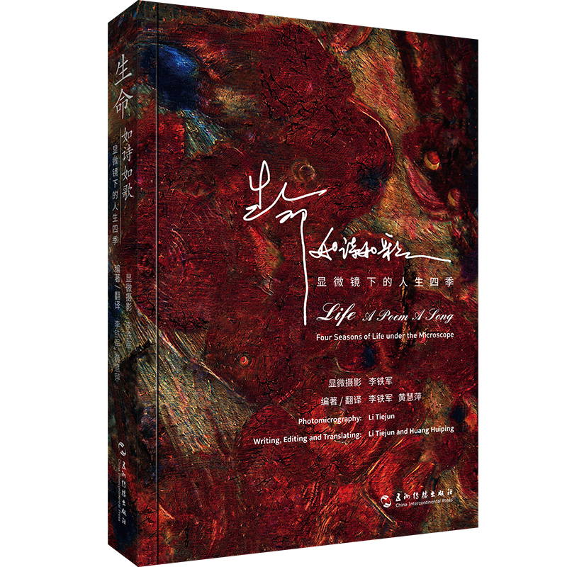 Life: A Poem of Song: Four Seasons of Life Under the Microscopeby Li ...