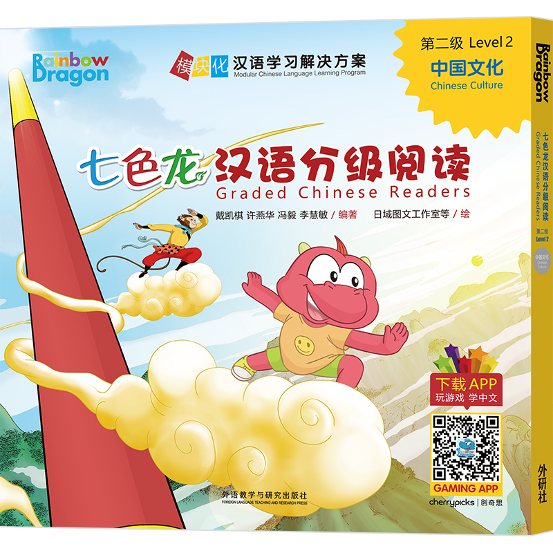 Rainbow Dragon Graded Chinese Reader: Level 2: Chinese Culture (5 books ...