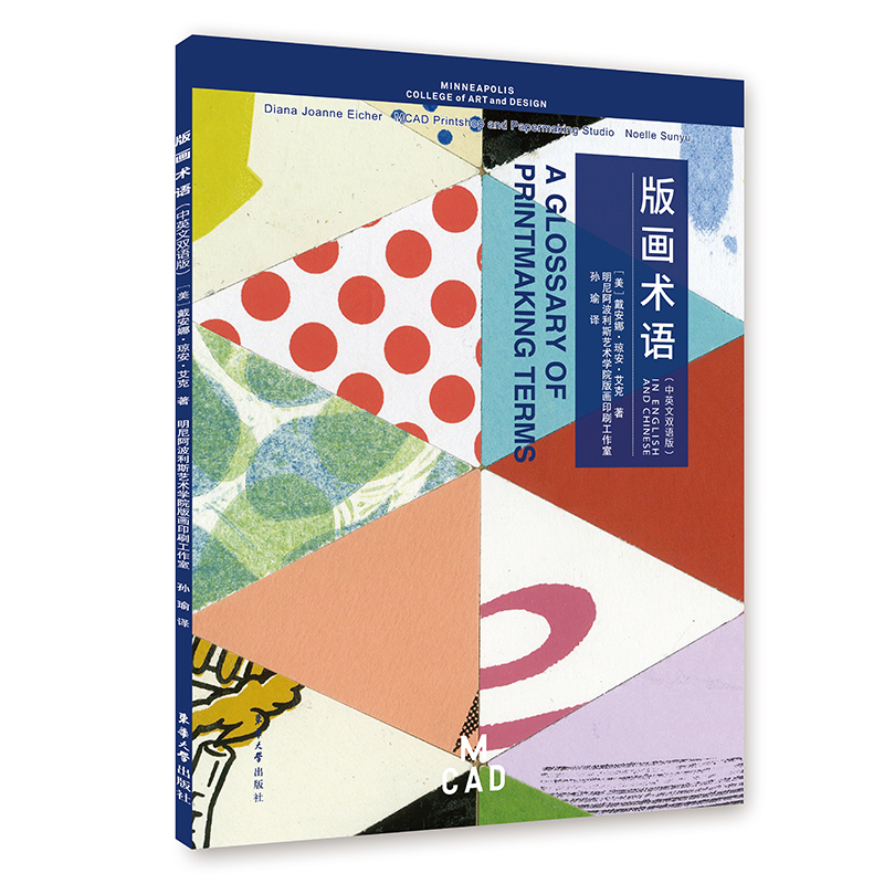 A Glossary of Printmaking TermsISBN: 9787566919465