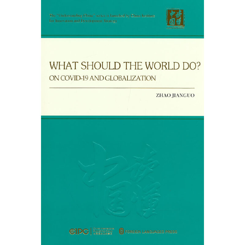 What Should The World Do on Covid-19 and Globalization?by Zhao Jianguo ...