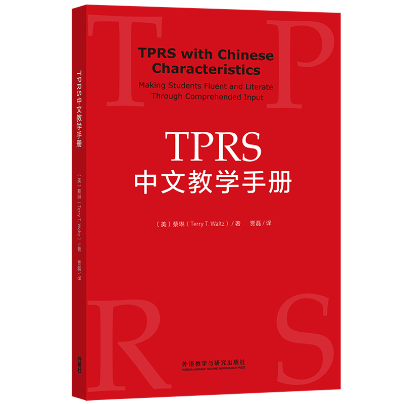TPRS with Chinese Characteristics: Making Students Fluent and Literare ...