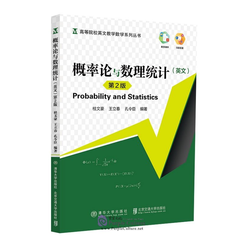 Probability and Statistics (2nd Edition)by Gui Wenhao;Wang Lichun;Kong ...