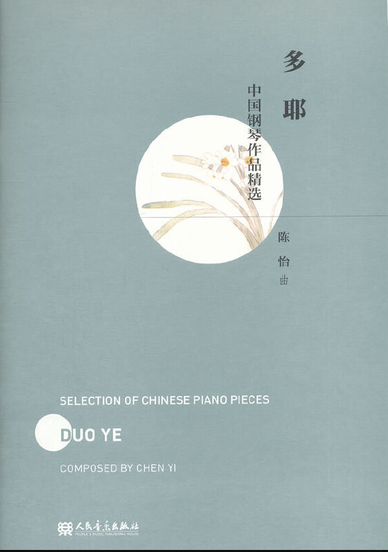 Selection of Chinese Piano Pieces: Duo Yeby Chen Yi; ISBN: 9787103043509