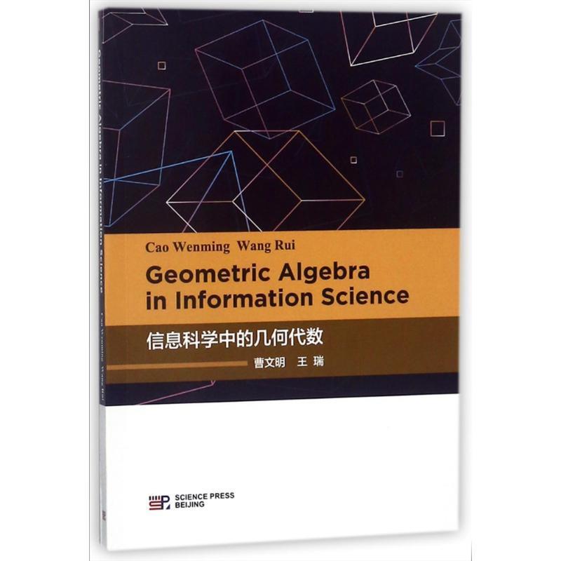 Geometric Algebra in Infomation Scienceby Cao Wenming;Wang Rui; ISBN ...