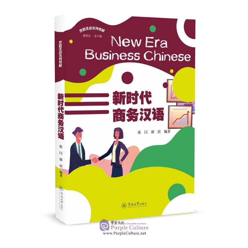 New Era Business Chineseby Dong Hongjie;Chai Yan;Shao Bin; ISBN ...