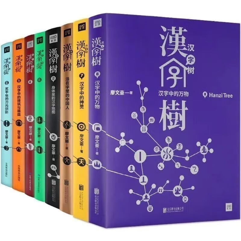 Hanzi Tree (8 Vols)by Liao Wenhao ISBN: 9787559620262