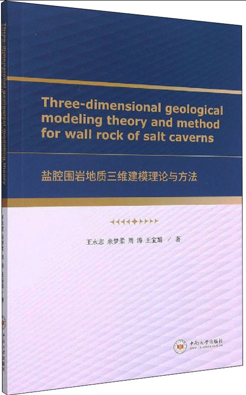 Three-dimensional Geological Modeling Theory and Method for Wall Rock of Salt Cavernsby Wang ...