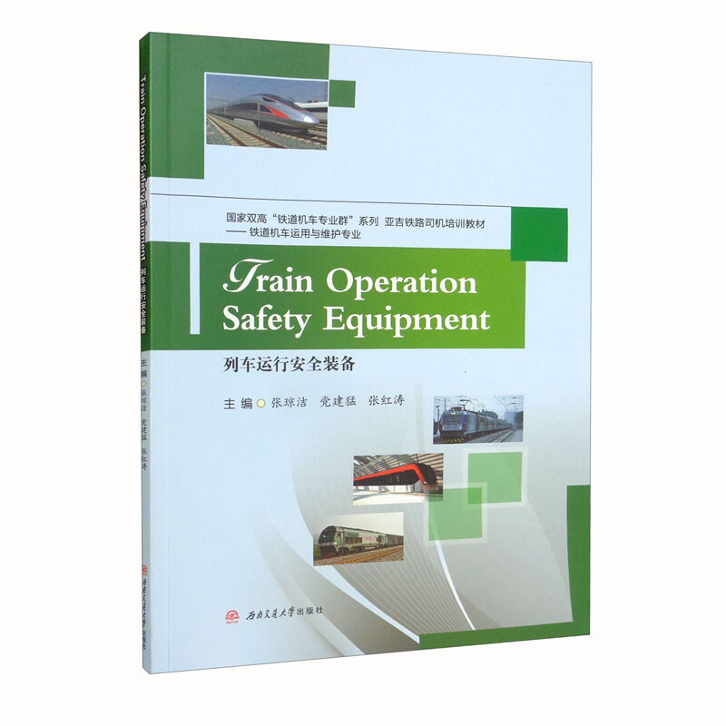 Train Operation Safety EquipmentISBN: 9787564384586