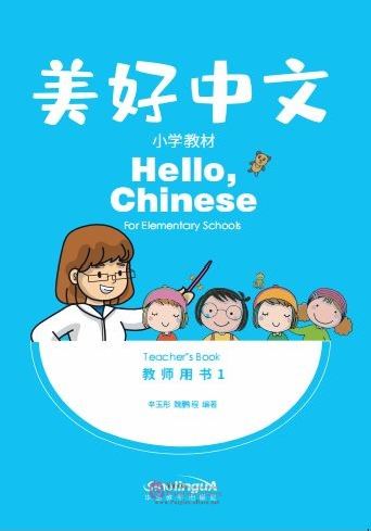 Hello, Chinese (For Elementary School) Vol 1 Teacher's bookby Xin ...