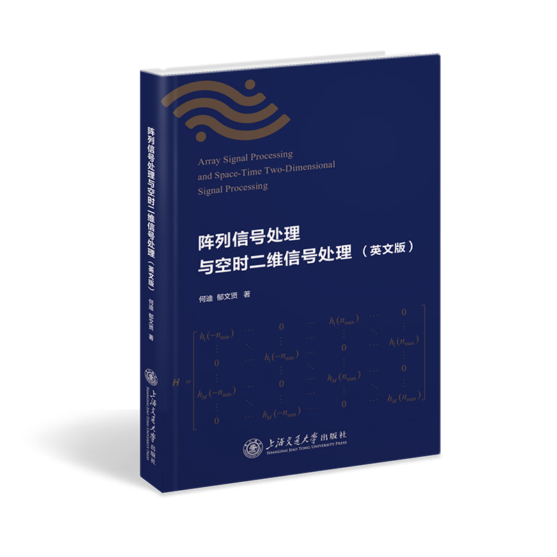 Array Signal Processing And Space Tiem Two Dimensional Signal Processingby He Diyu Wenxian 