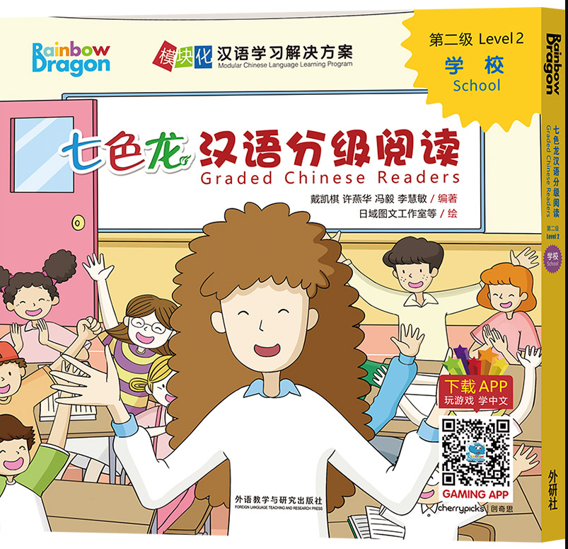 Rainbow Dragon Graded Chinese Reader: Level 2: School (5 books)by Dai ...