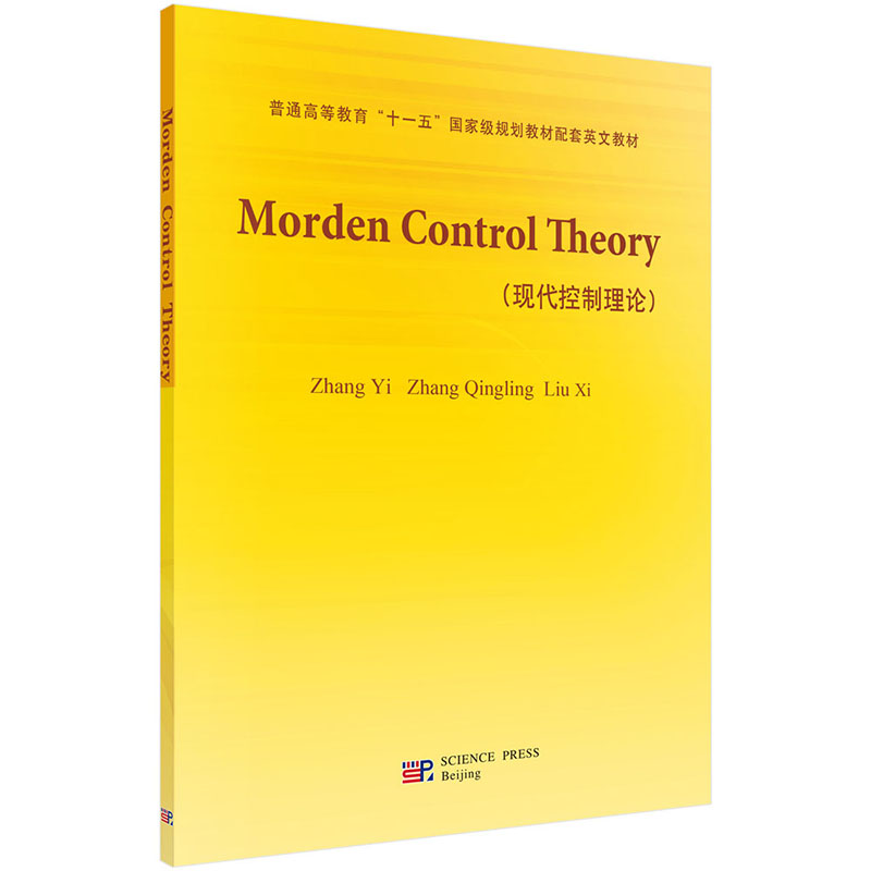 Modern Control Theoryby Zhang Yi; ISBN: 9787030412522