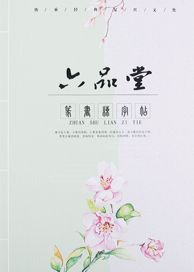 Small Seal Script Practice Notebook