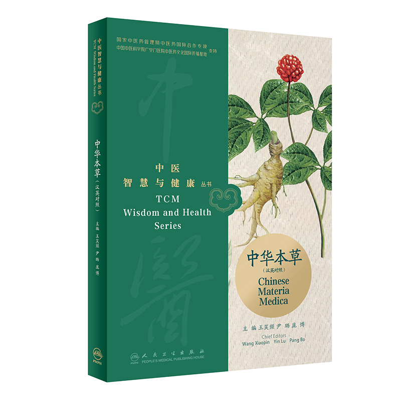 TCM Wisdom and Health Series: Chinese Materia MedicaISBN: 9787117352321